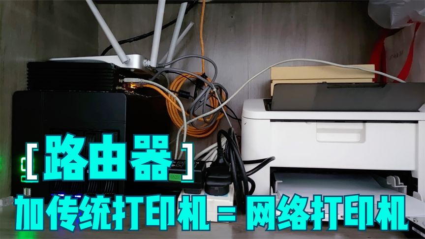 零成本改造传统本地打印机变成网络打印机,老施手把手教你