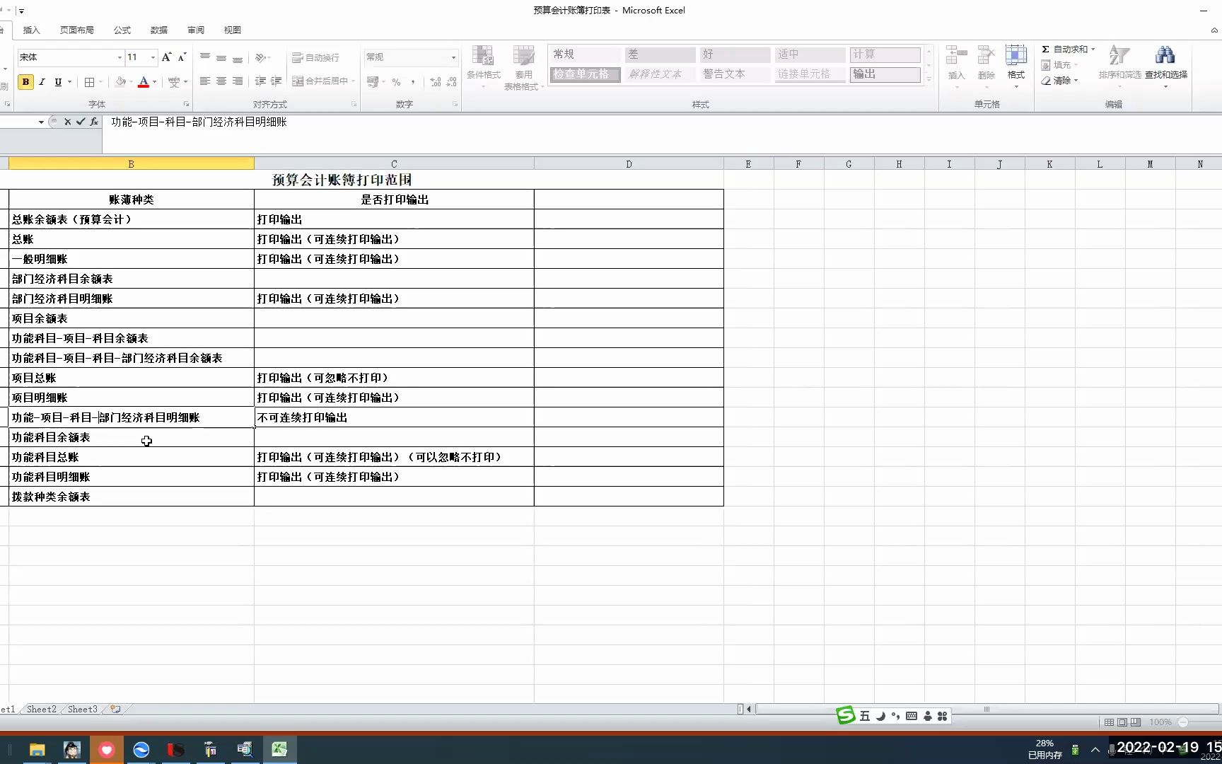 12.预算会计功能-项目-科目-部门经济科目明细账(无法连续打印)