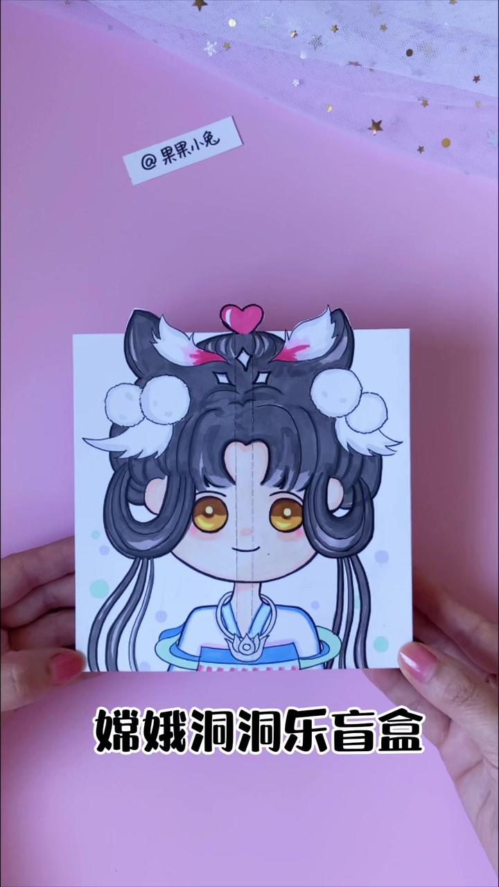 自制卡通嫦娥洞洞乐盲盒 中秋节手工礼物#自制盲盒#手工#画画 JUNO ...