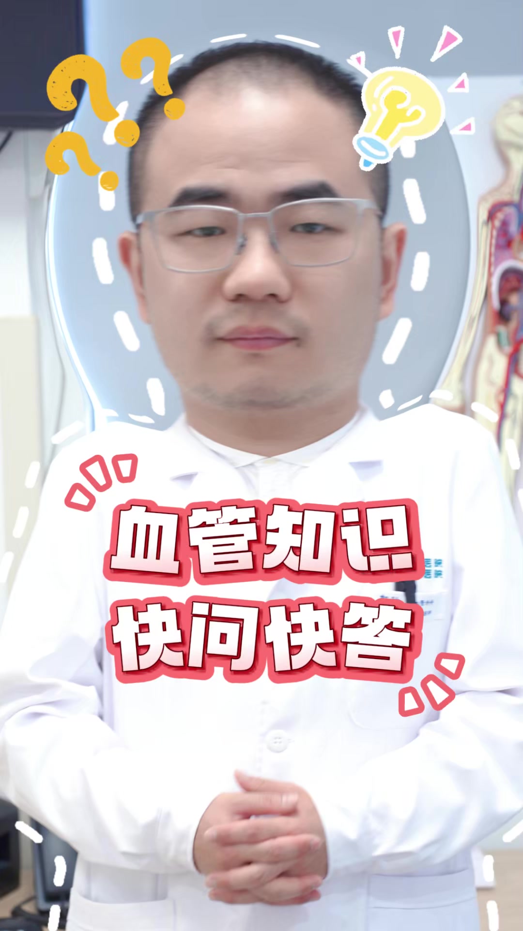 下肢动脉闭塞小知识 用有趣的形式将健康知识讲给你听#下肢动脉硬化 ...