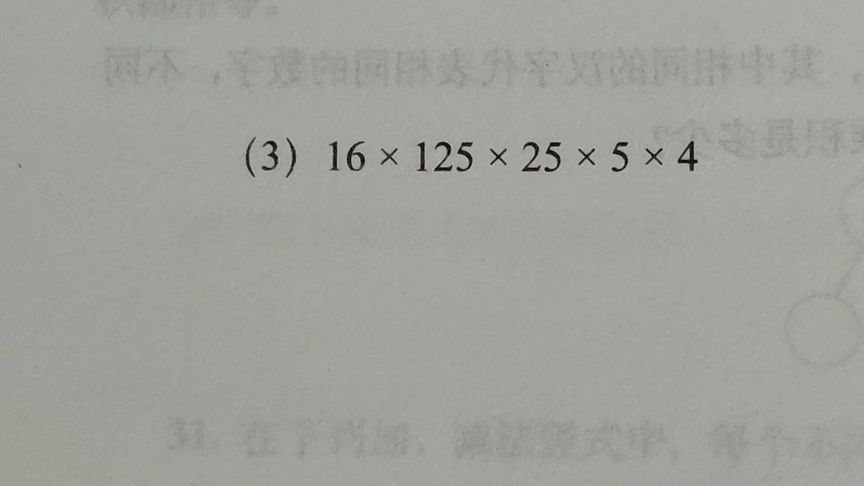 小升初奥数题:乘法的简便运算,学会这个方法一分钟就做出来了