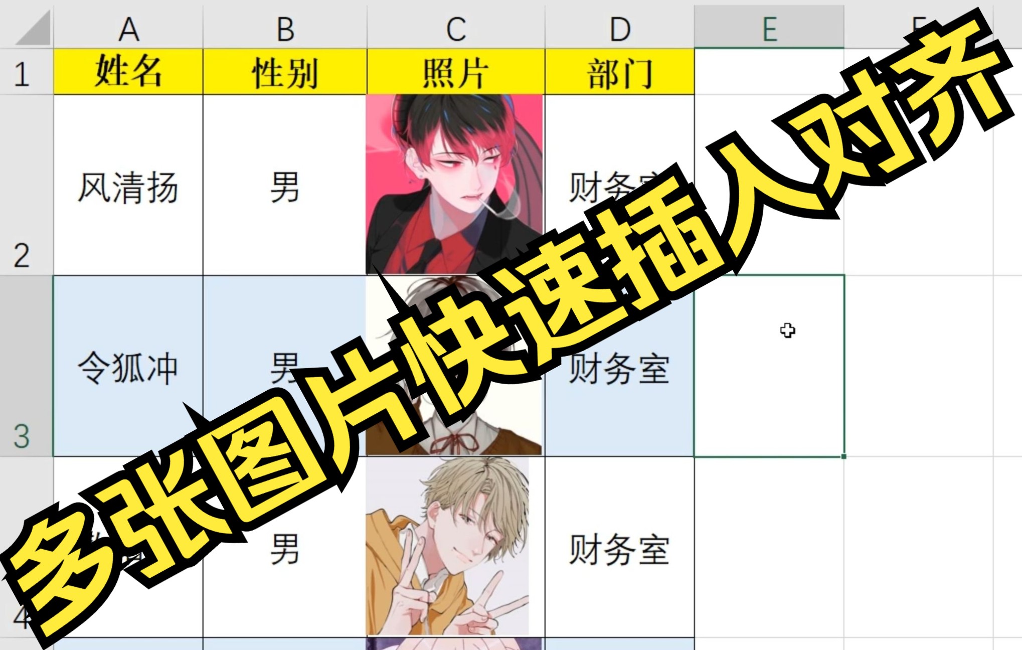 excel如何将多张图片快速插入并对齐