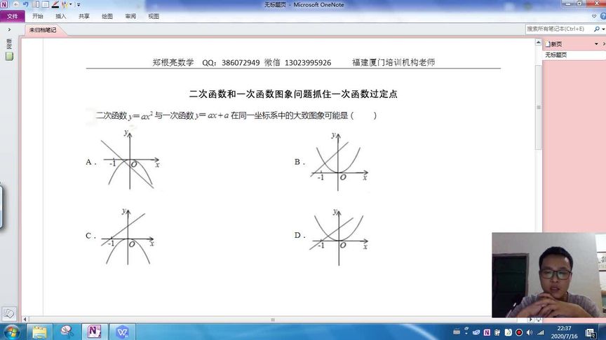 九年级数学 二次函数和一次函数图象问题抓住一次函数过定点