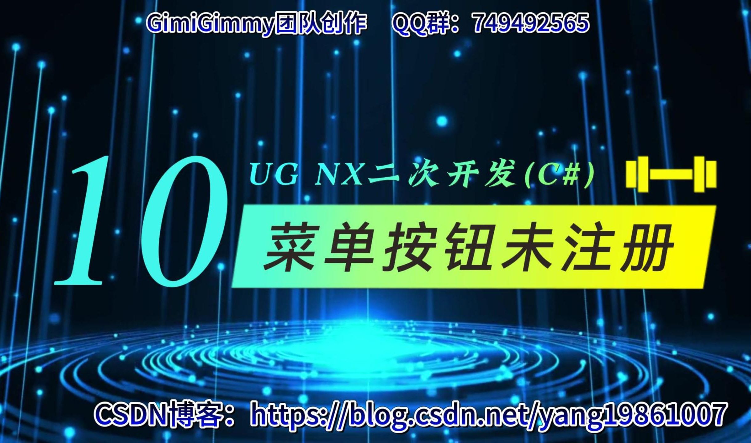 UG NX二次开发(C#)(10)-菜单按钮未注册
