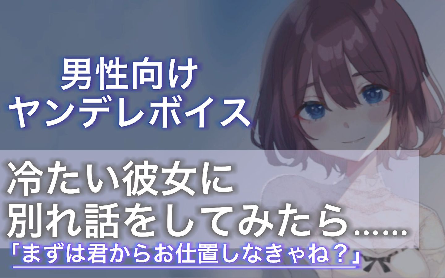 【中文字幕】【同人音声】出轨的我和病娇女友说分手后被强迫造孩子...