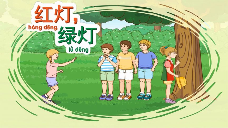 儿童早教动画-红灯,绿灯