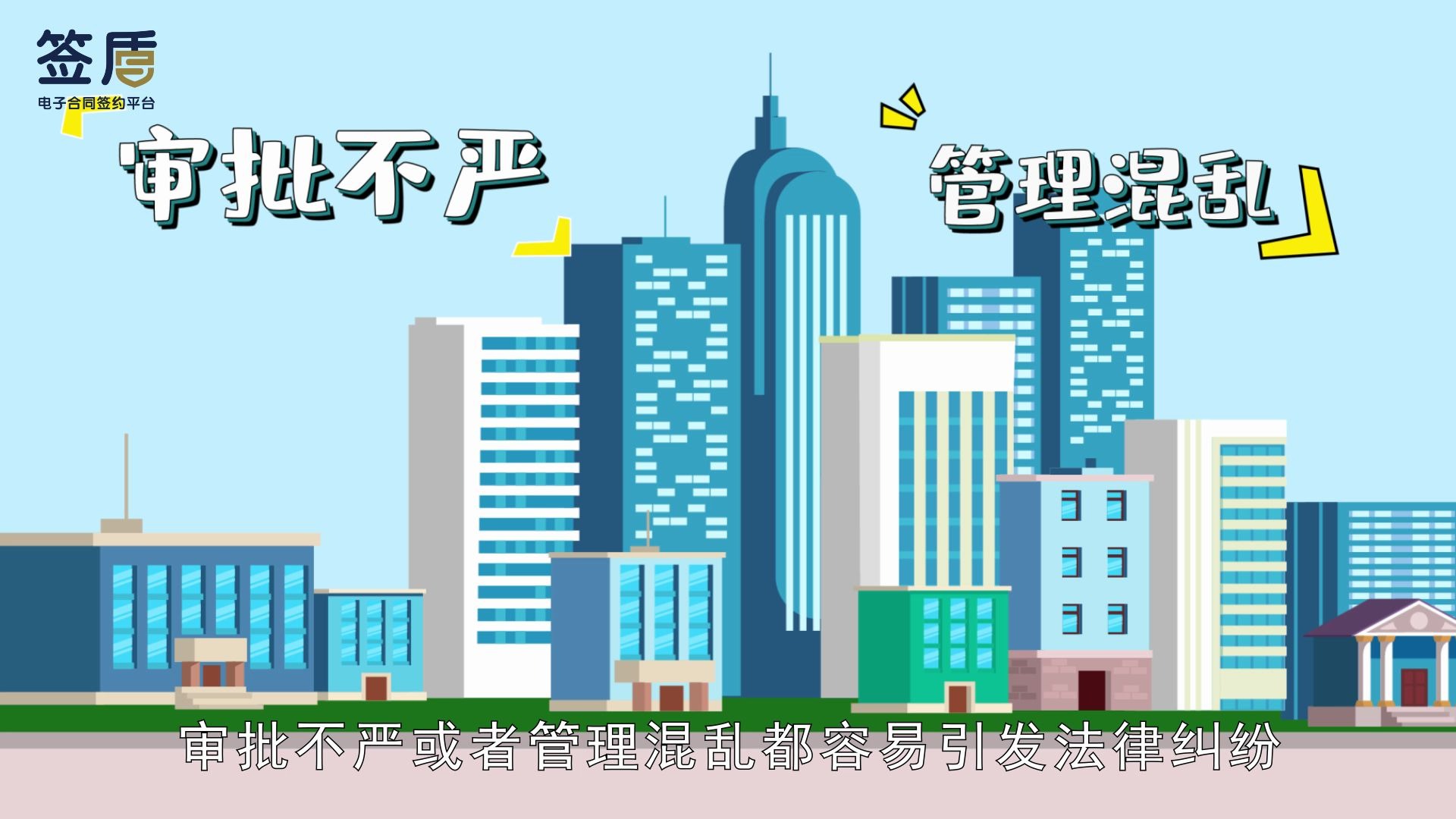 电子签章管理混乱怎么办-签盾