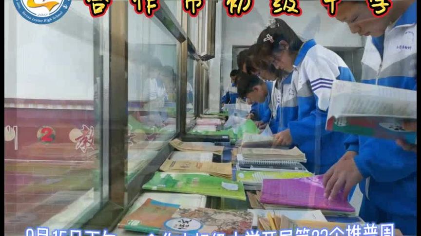 第23个推普周系列活动之学生暑假作业暨教师读书笔记展评活动