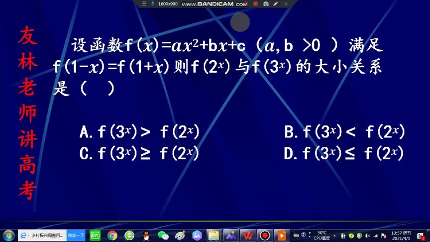 友林老师讲高考:高考预测题(十二)指数函数(B)