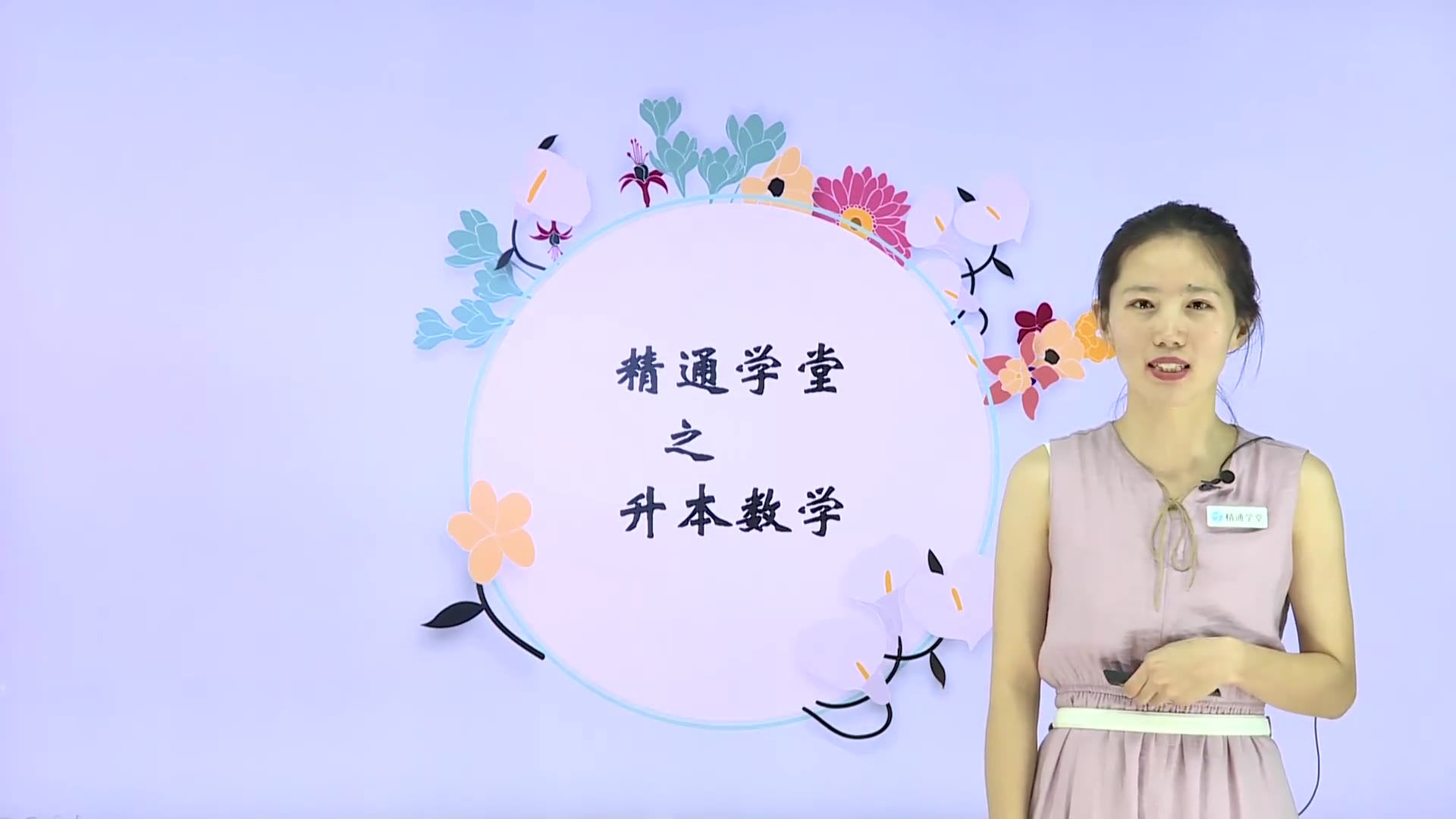 2018浙江专升本 高等数学极限概念跟计算 的学习 【精通课堂出品】