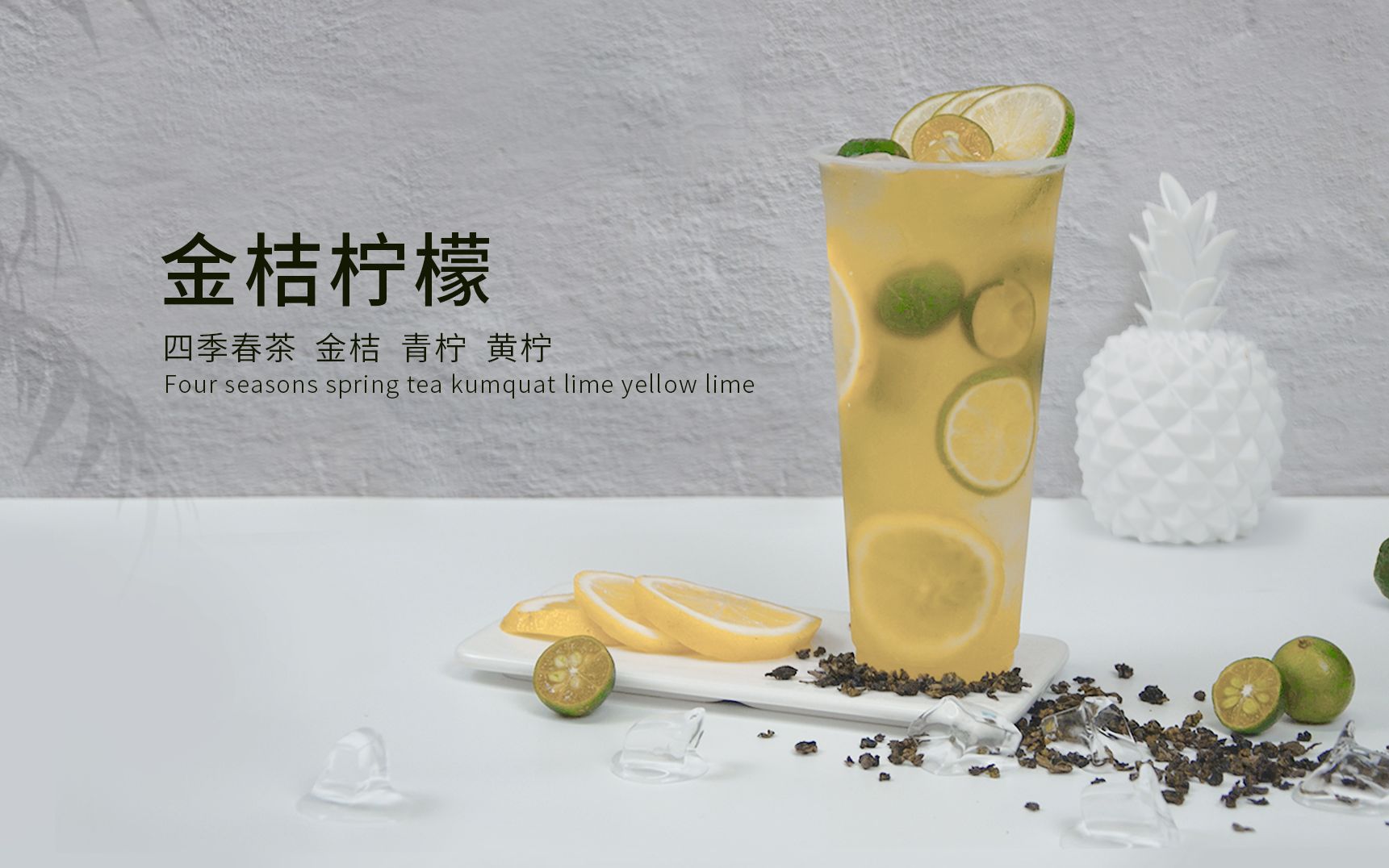 【水果茶饮品教程-金桔柠檬】把你家空调丢了吧!炎炎夏日,有它就够了~