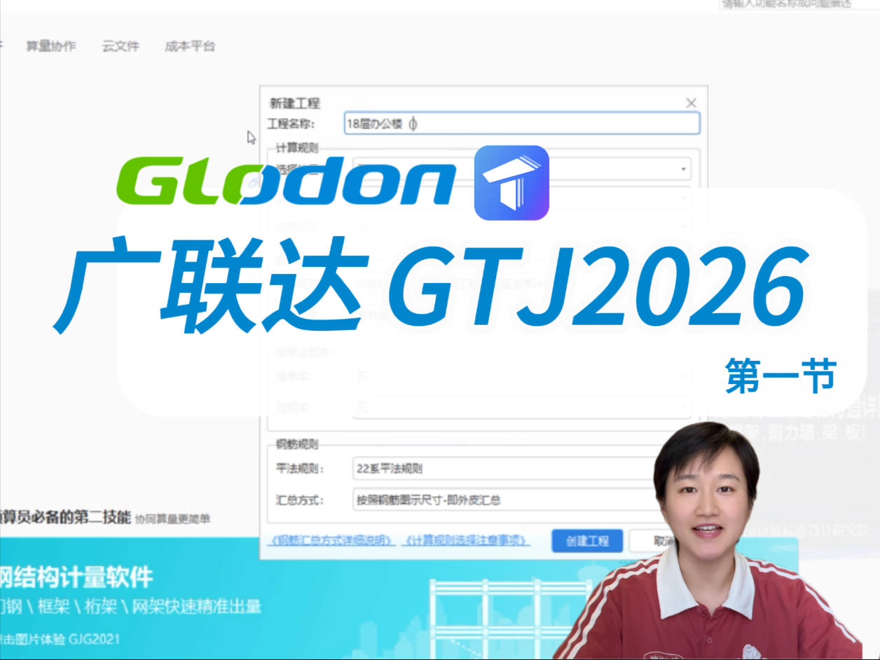 广联达土建计量平台GTJ2026教学课程,关注我、持续更新～