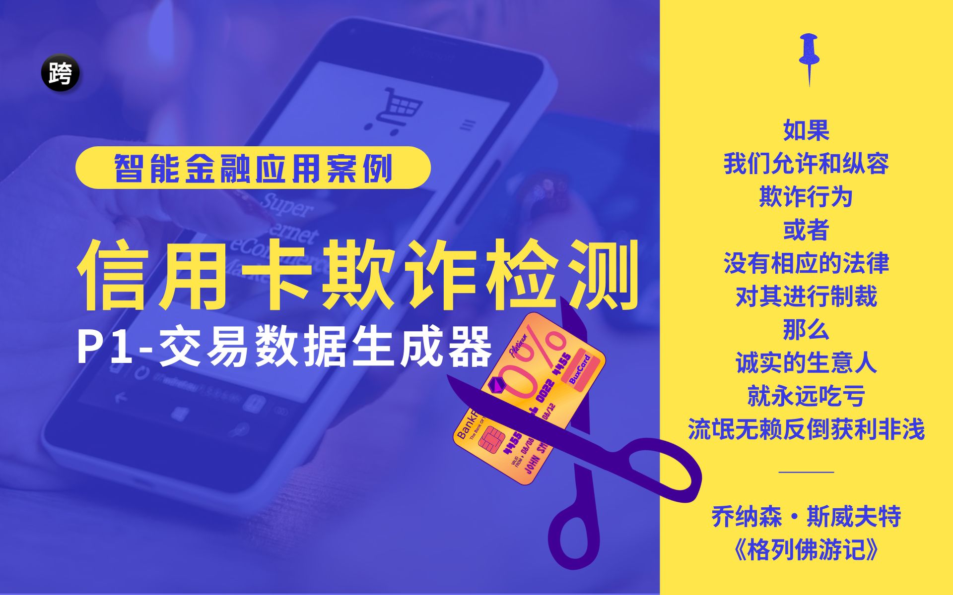 信用卡欺诈检测 v.2022 交易数据生成器 - 人工智能垂直领域工程项目...