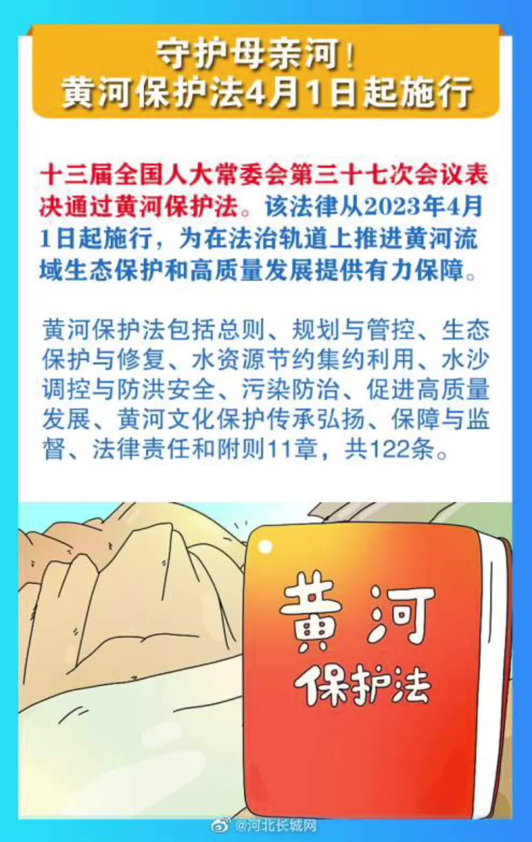 4月1日起,一批影响你我生活的新规将正式施行。黄河保护法守护母亲...