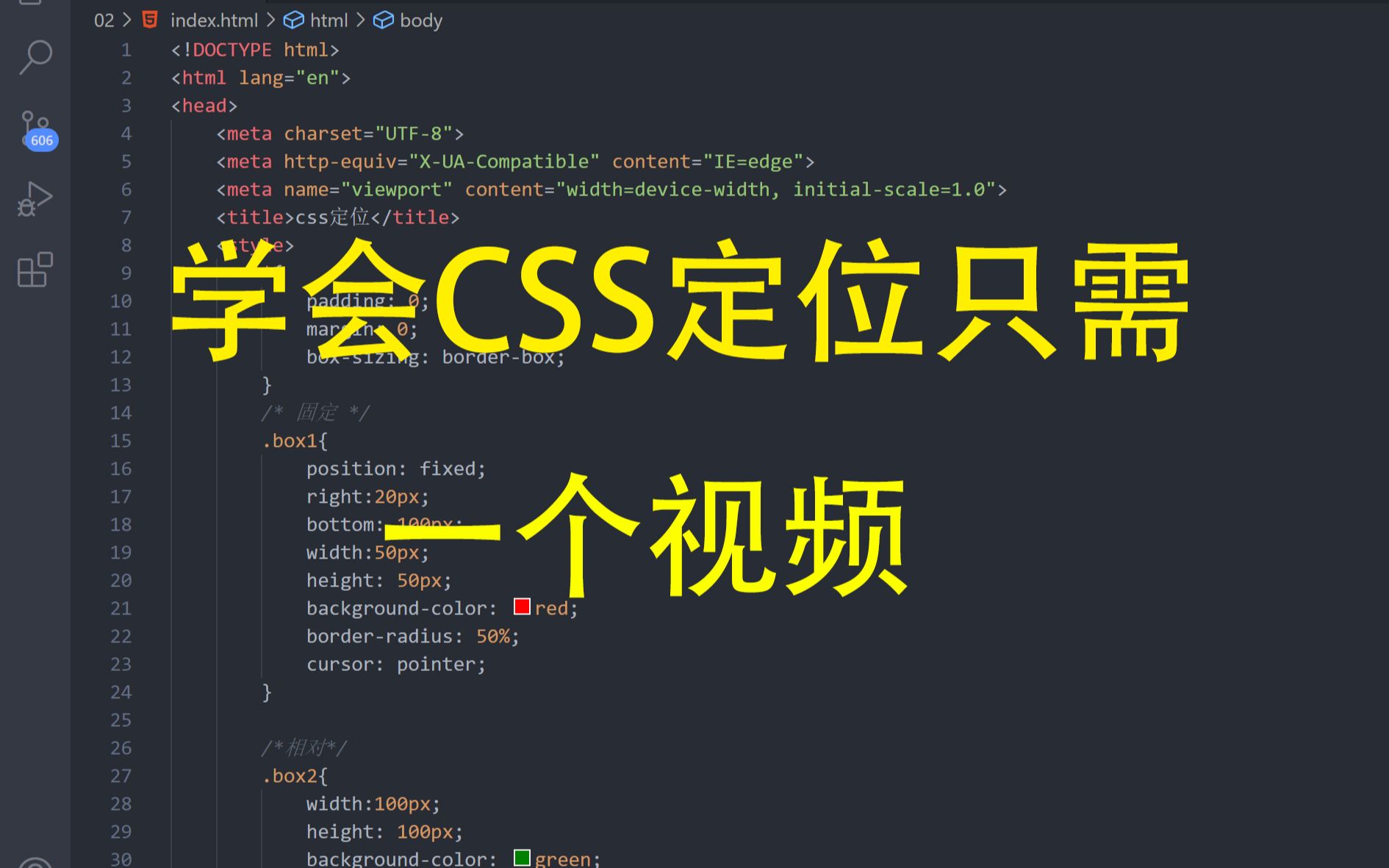 一个视频带你快速掌握css定位方式