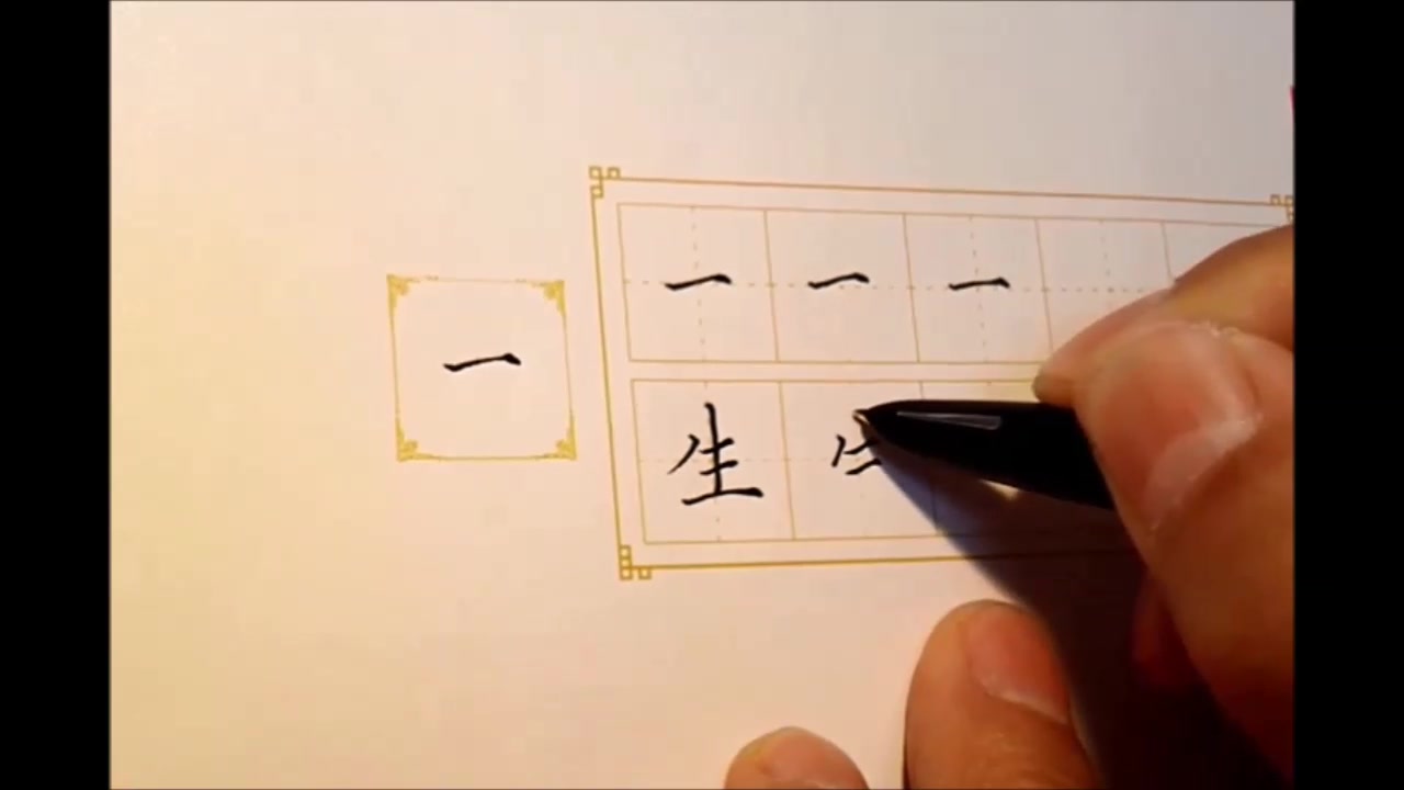 田英章亲授硬笔教程-间架结构