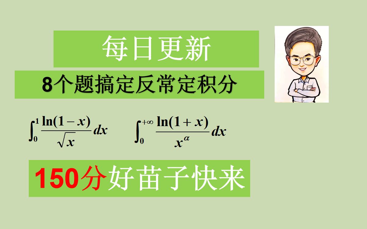 【反常积分敛散性判断】