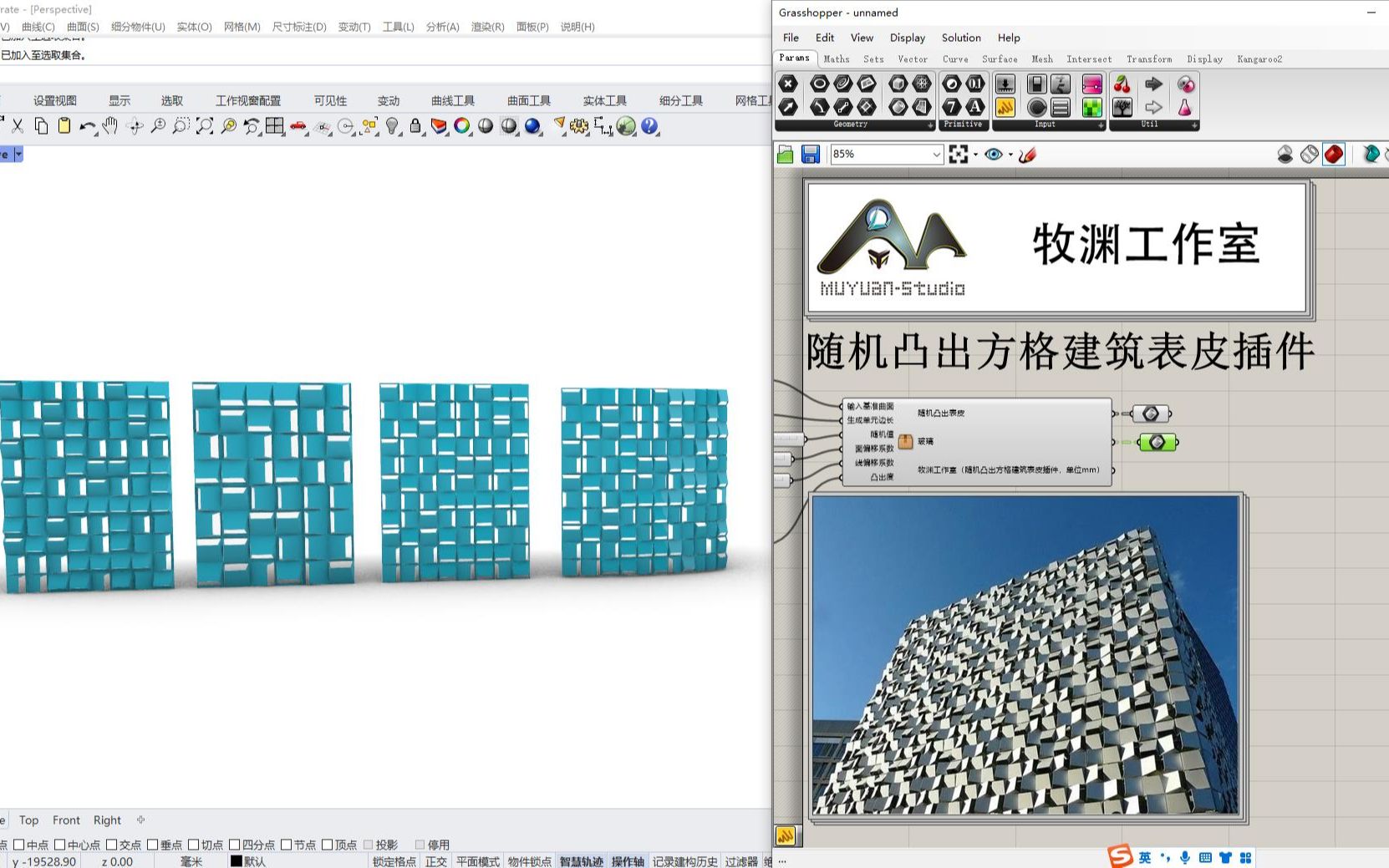 grasshopper随机凸出方格建筑表皮插件使用教程及介绍