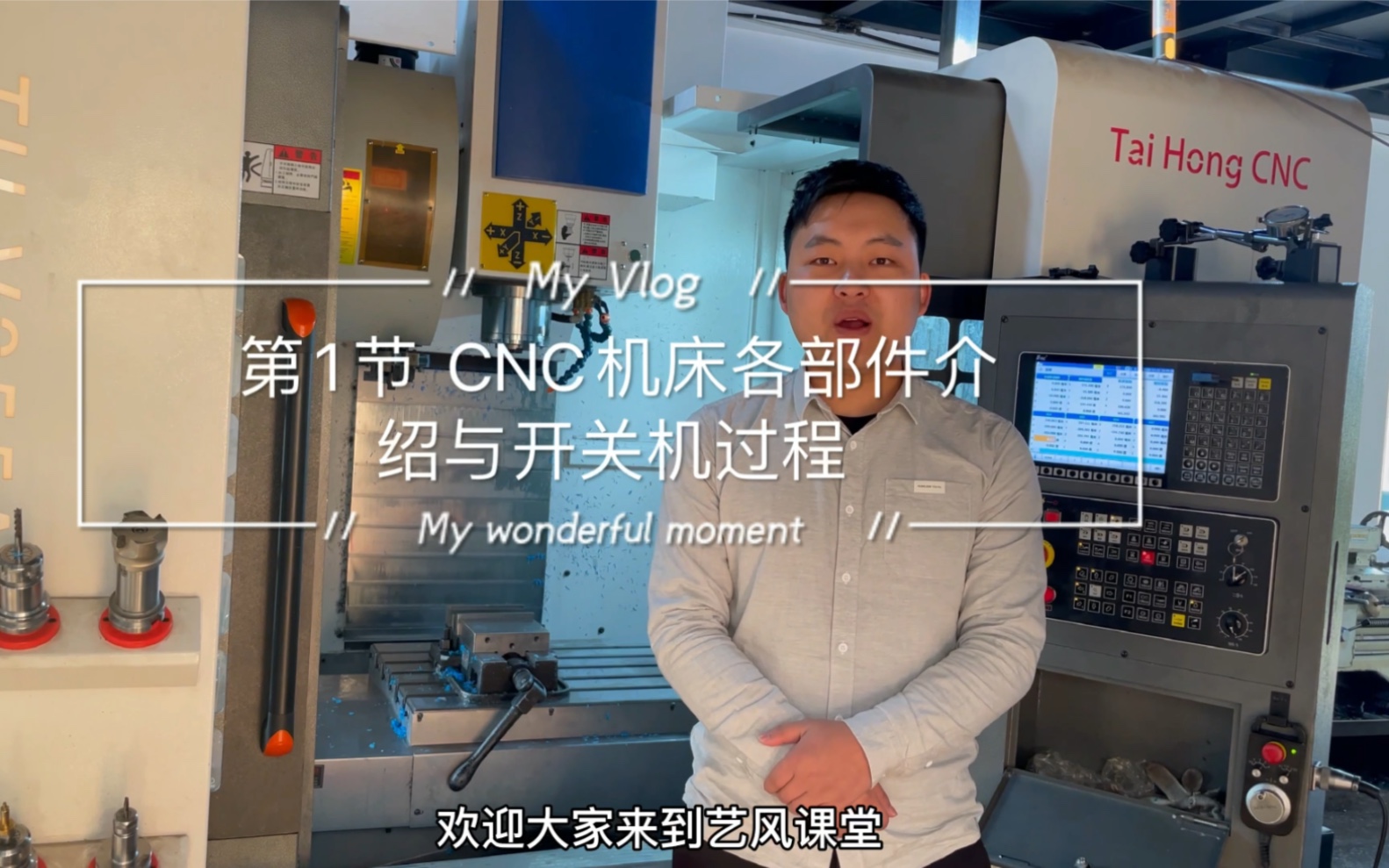 CNC机床各部件介绍与开关机过程