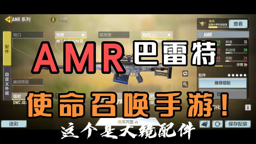新枪AMR巴雷特狙击枪!无敌啊