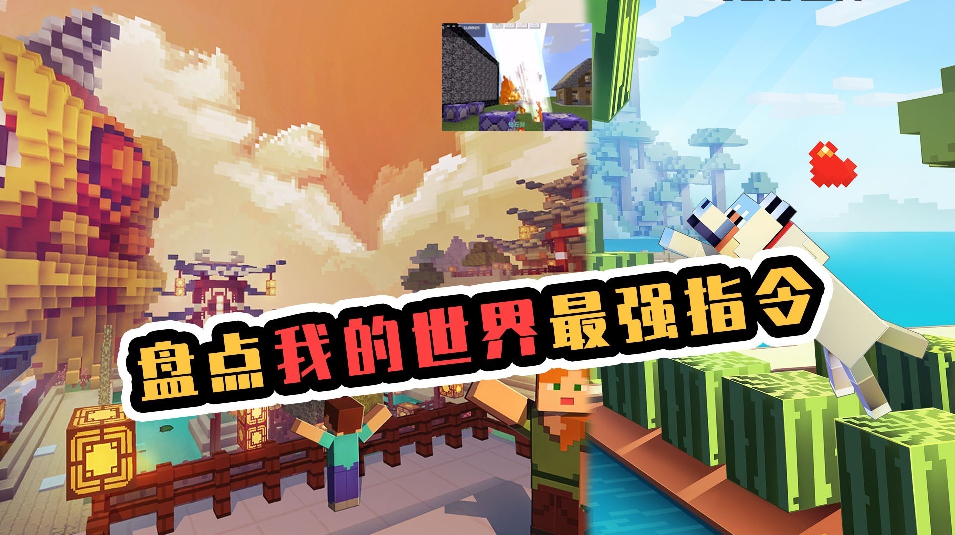 我的世界最强指令