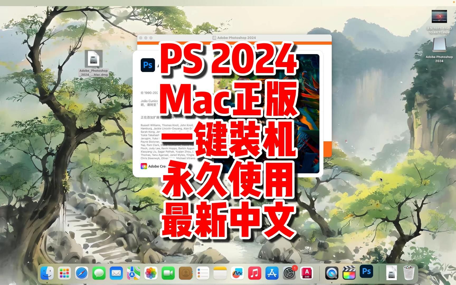PS2024Mac下载,支持Mac电脑所有机型,中文永久使用。