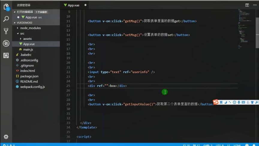06 Vue及双向数据绑定 Vue事件介绍 以及Vue中的ref获取dom节点