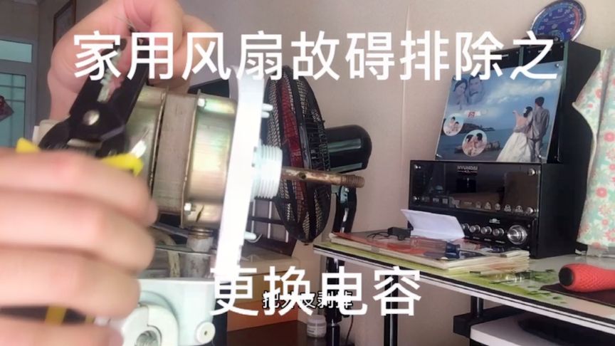 家用风扇故碍排除之更换电容