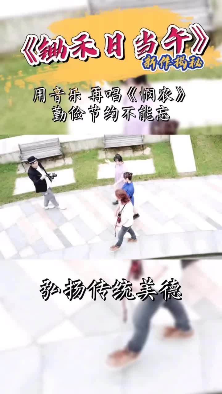 吃饭要光盘行动,MV也可以
