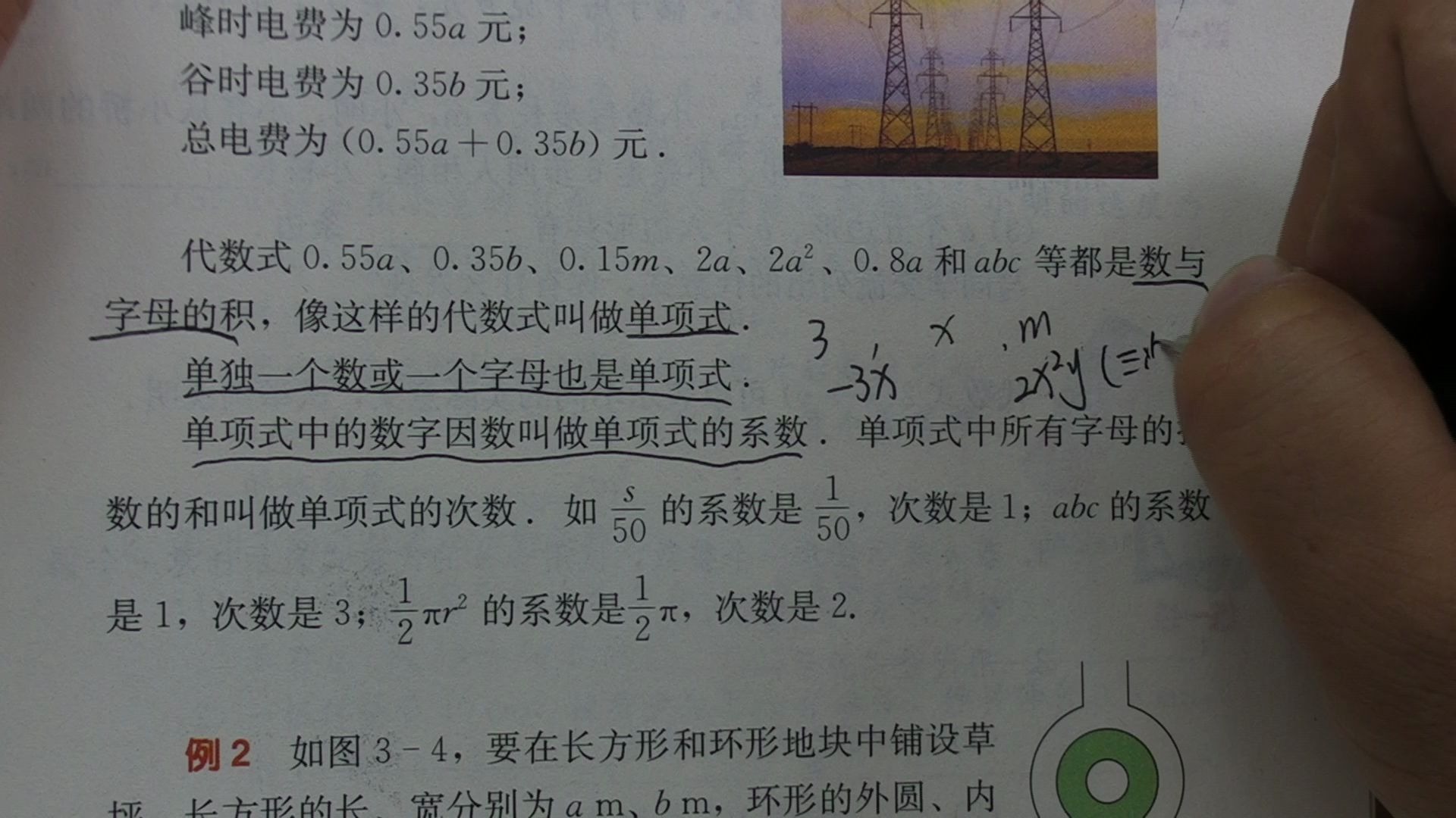 苏科版初一数学上册代数式的值讲解