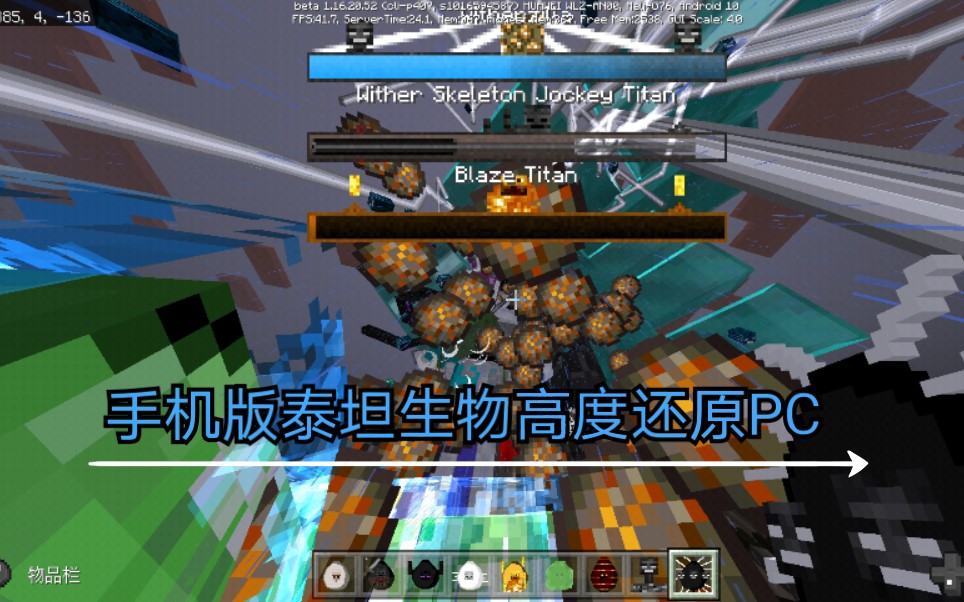 手机版居然有如此还原pc的泰坦生物addons,还可以白嫖?