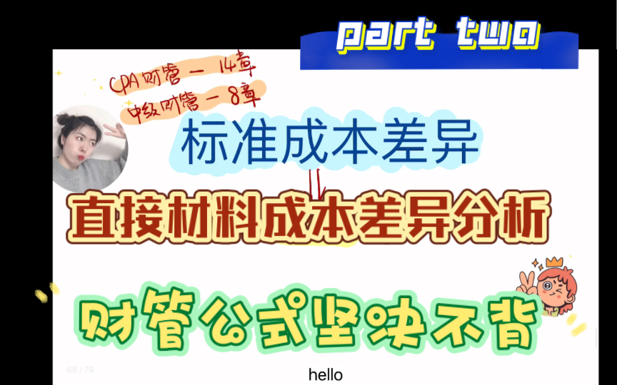 ...秘籍,包教包会】直接材料成本差异分析/标准成本控制与分析/计算篇