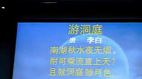 宜昌市小学语文教师素养古诗词教学11 小学语文优质课观摩课