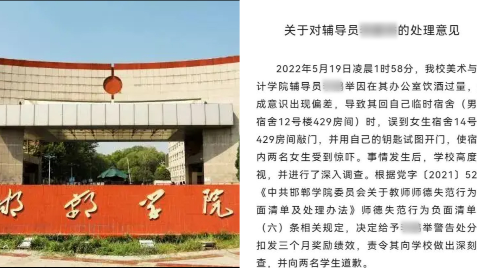 高校男辅导员夜闯女生寝室,校方:酒后意识偏差走错宿舍,已处罚