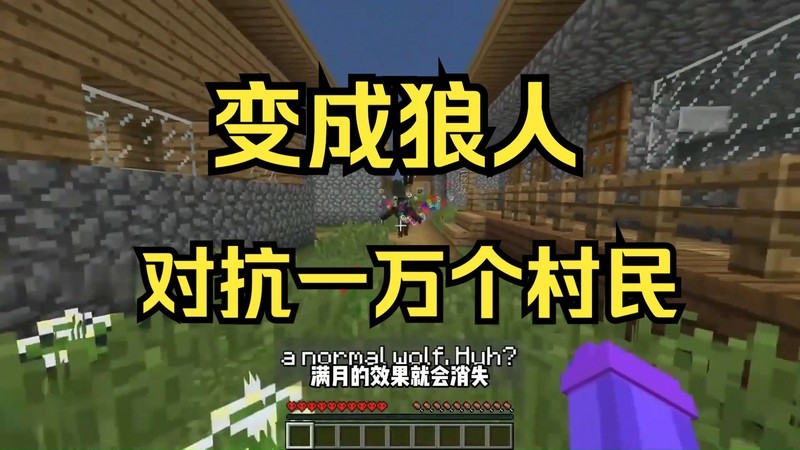 我的世界:当管理员变成狼人,对抗一万个村民,最后谁获胜