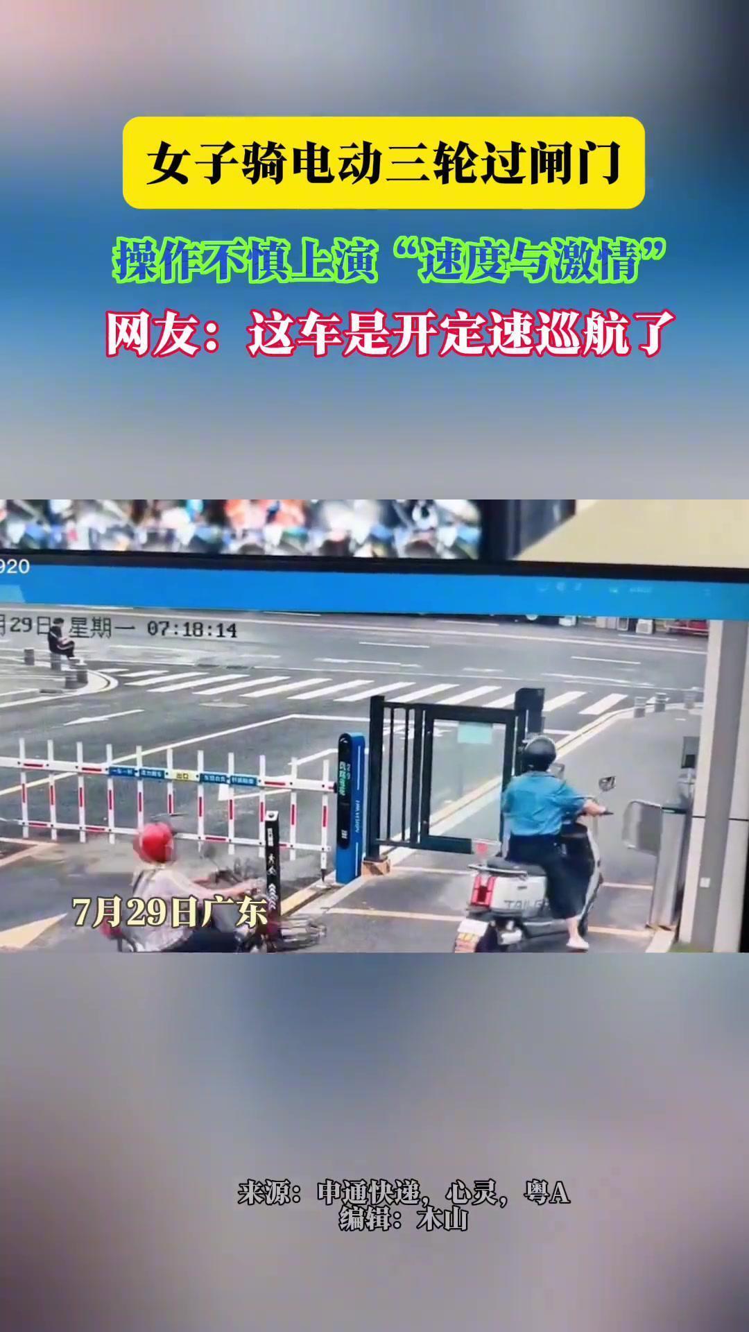 ...电动车操作不慎上演"速度与激情"7月29广东(发布)。女子骑电动三轮...