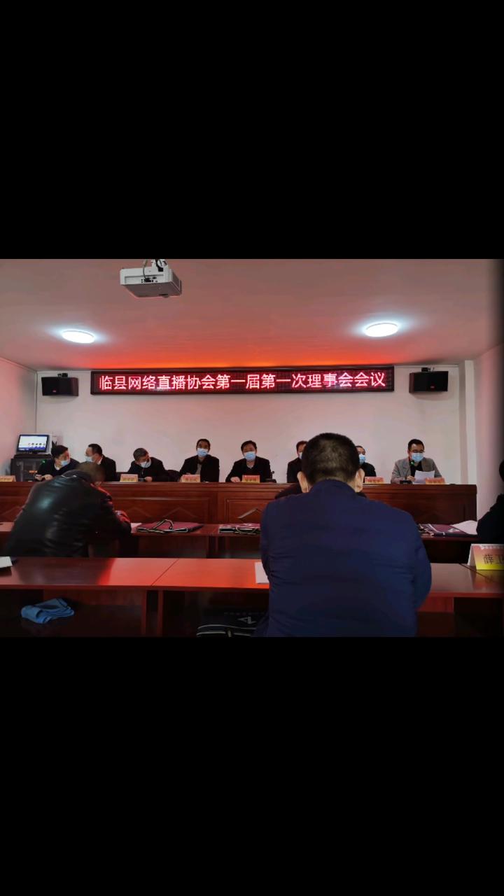 临县网络直播协会成立了,有幸成为了其中一员,今天借助平台,宣传一下...