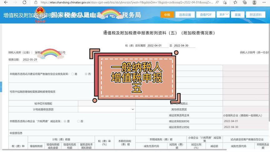 一般纳税人增值税申报#零基础小白学会计 #报税 #记账报税 #财务