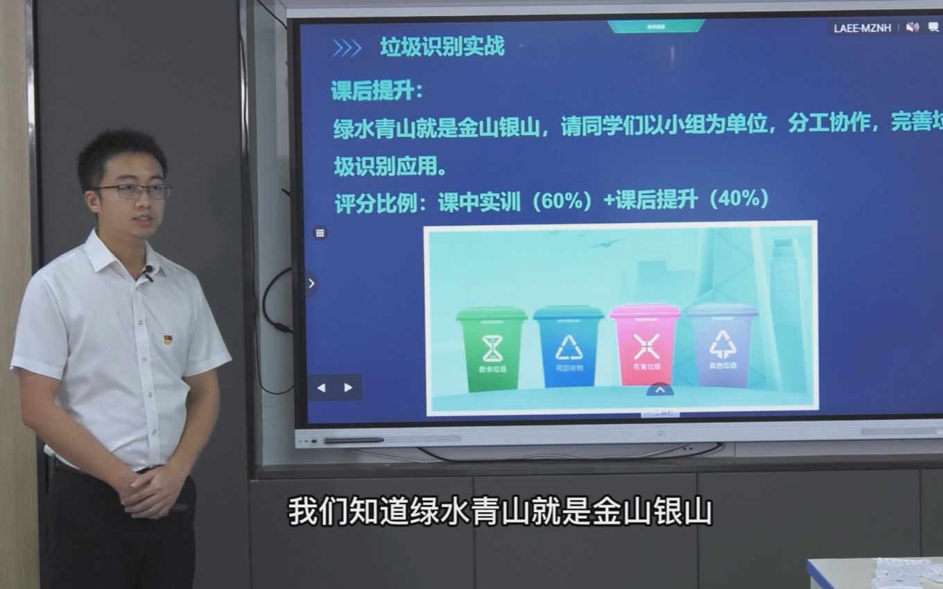 2022校级教学能力比赛一等奖课堂实录(人工智能应用导论-垃圾识别...