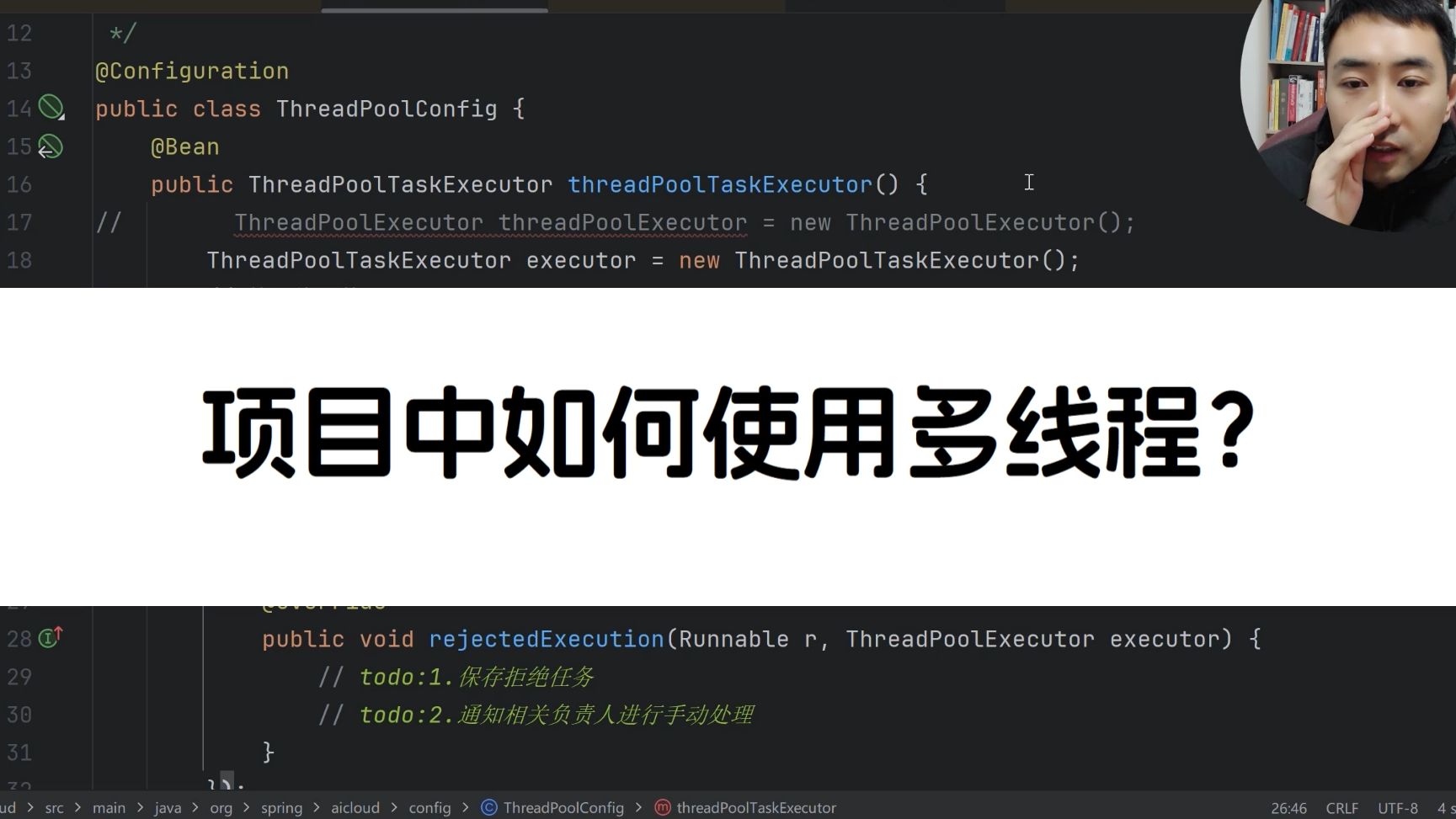 项目中如何使用多线程?