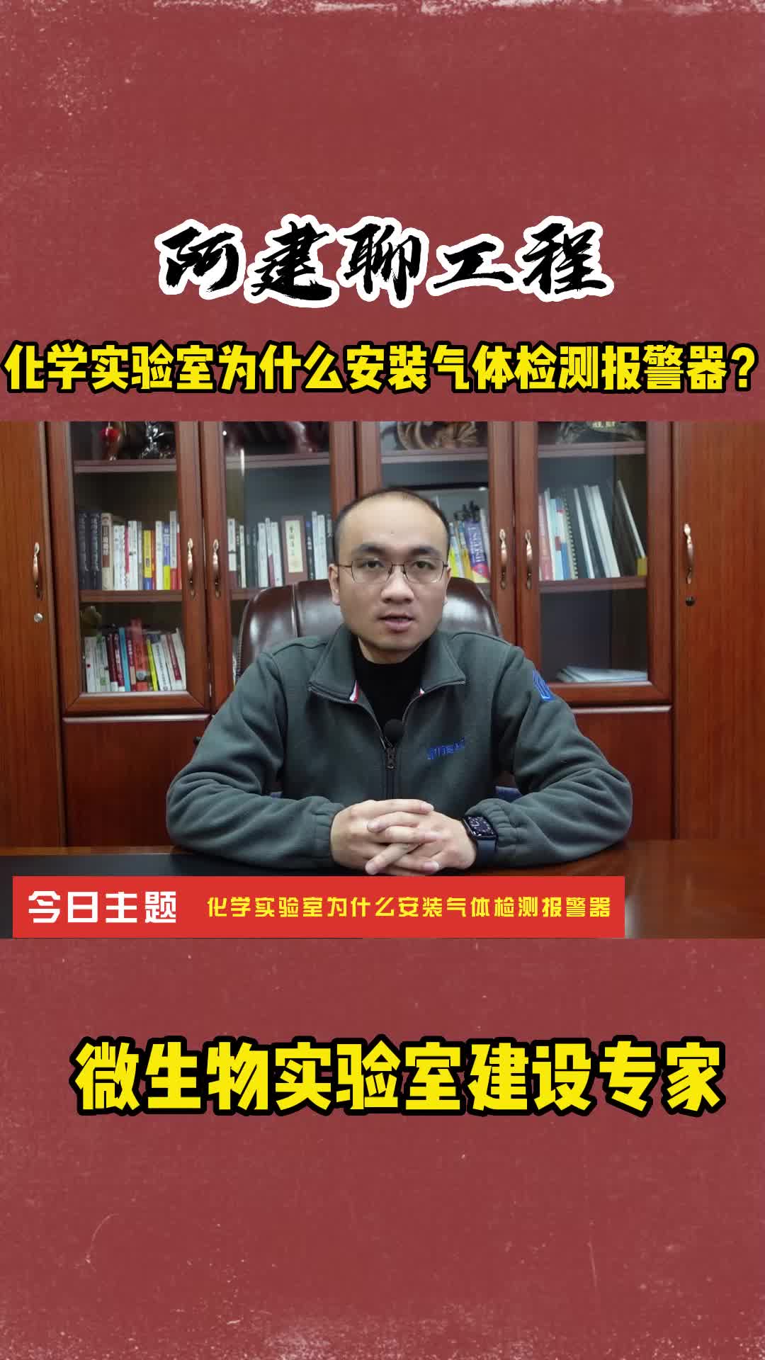 化学实验室为什么安装气体检测报警器