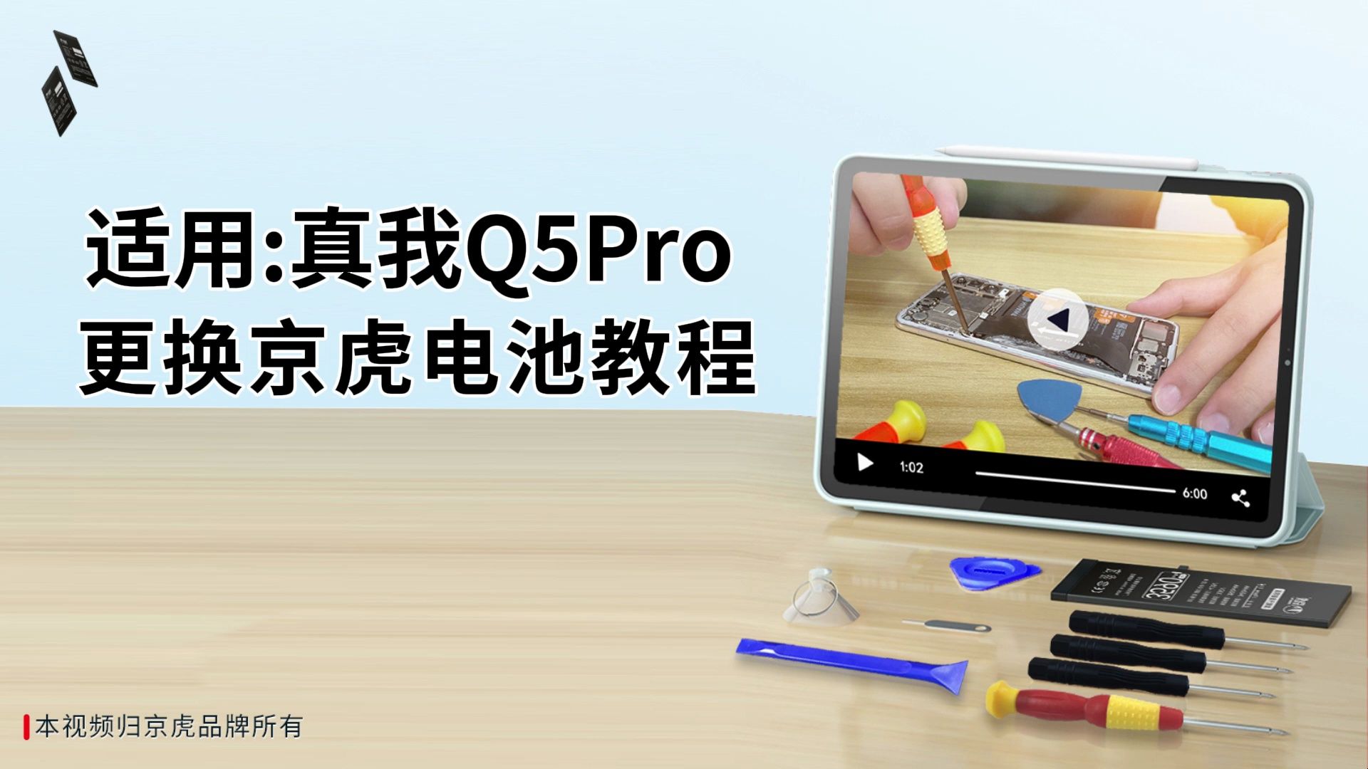 京虎适用 真我Q5Pro 更换手机电池教程 拆机步骤 维修手机更换大容量...