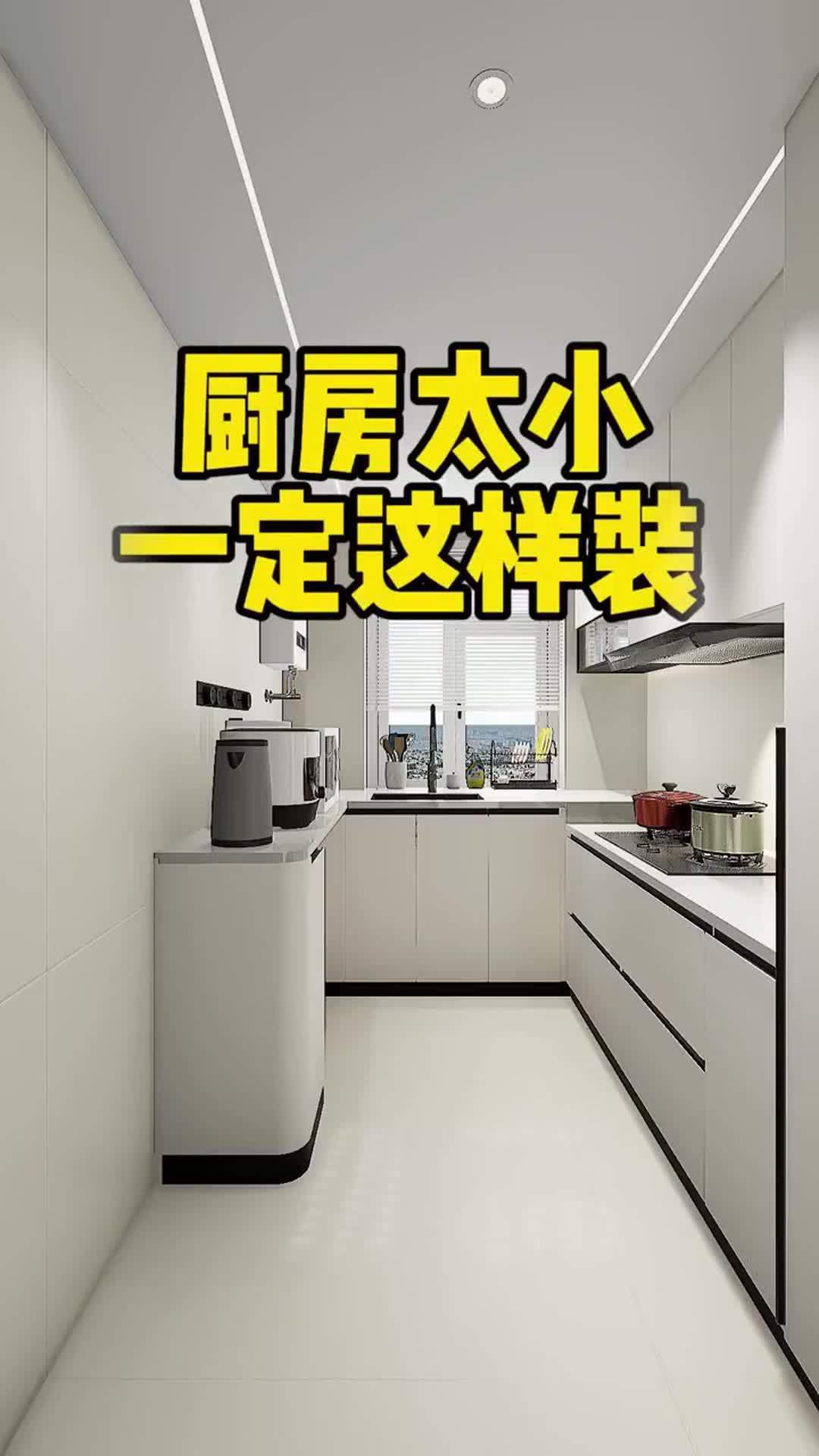 小厨房装修干货必看!做好这几点就够了