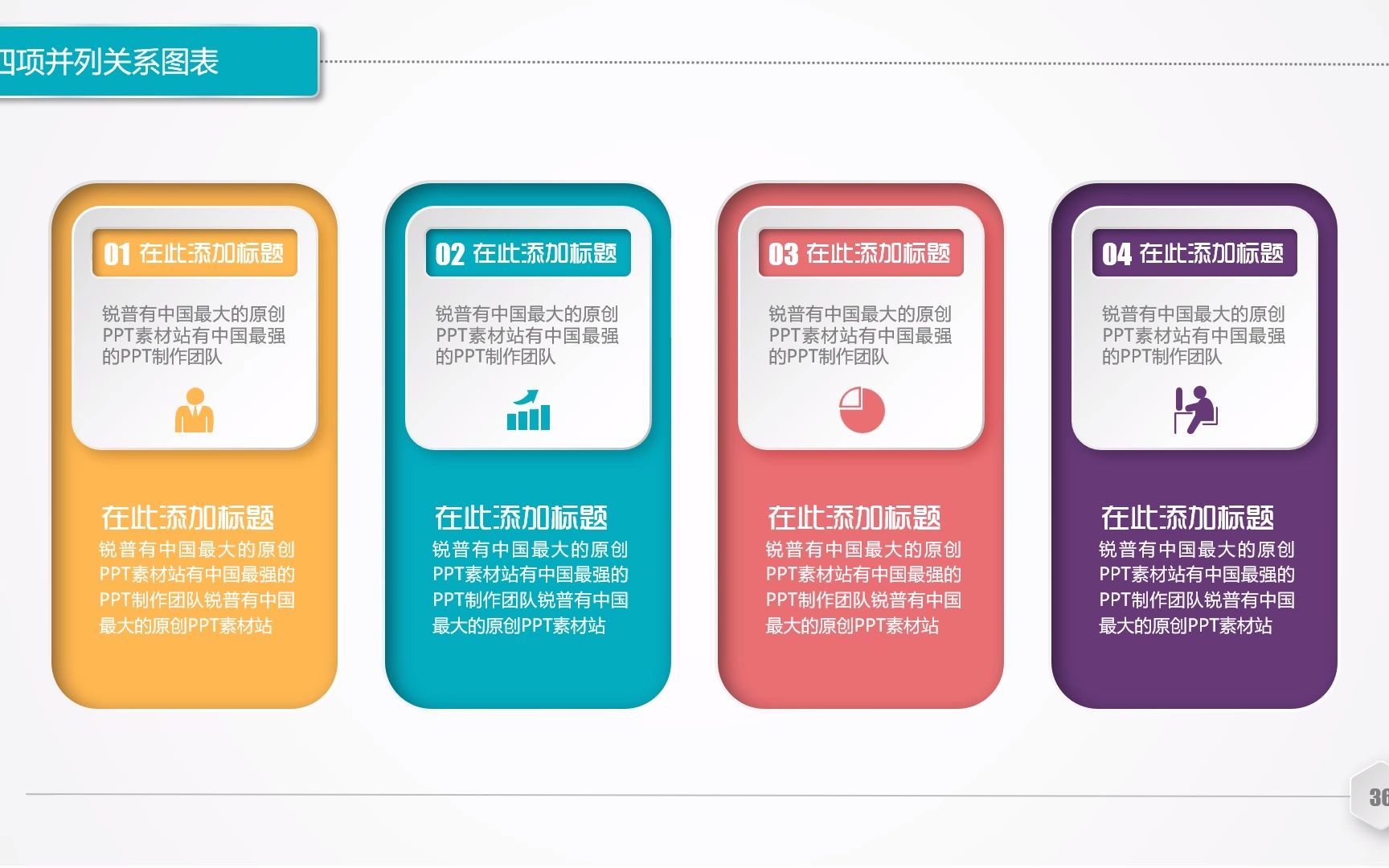 精美微粒体PPT图表数据分析图