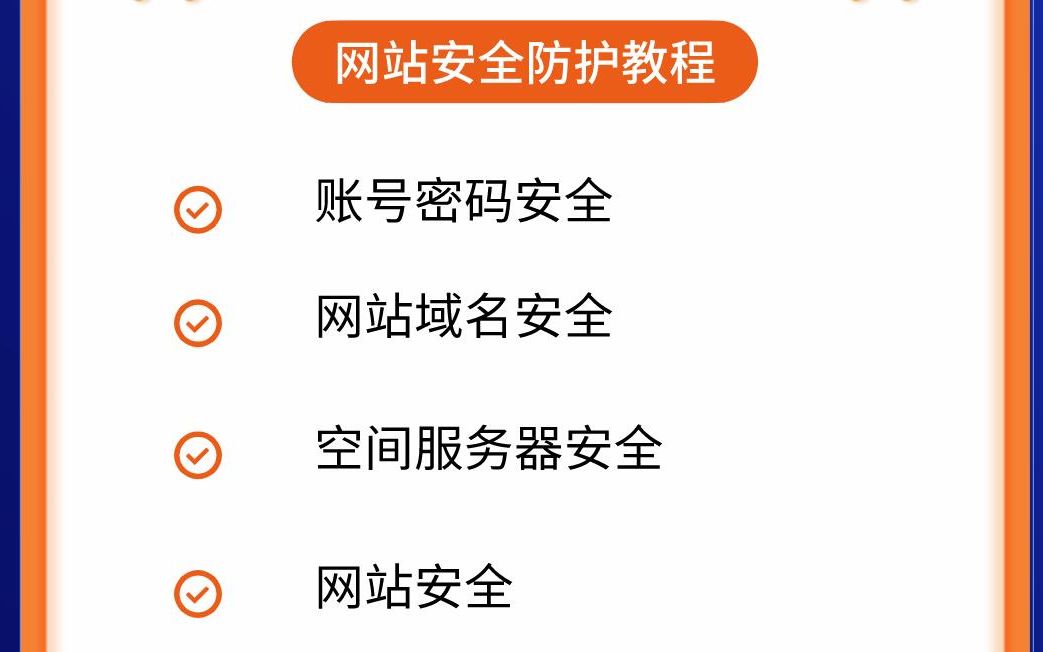 网站安全防护设置,网站安全维护措施