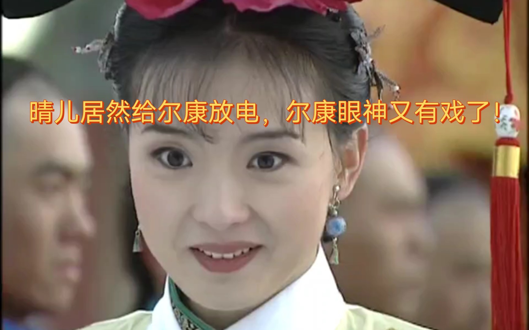 (还珠格格2)第一天见老佛爷居然这么狼狈不堪满脸油漆,可恶的皇后和...