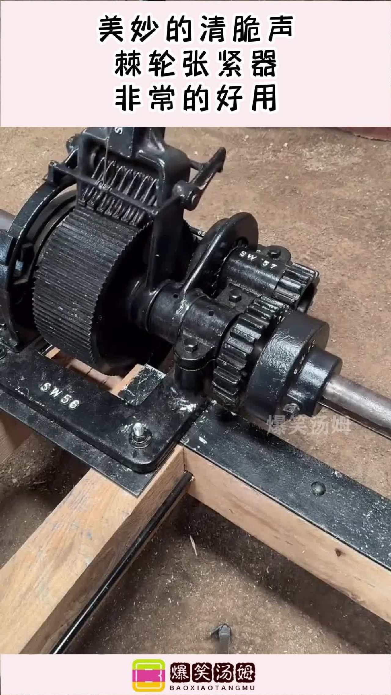 美妙的清脆声,棘轮张紧器,非常的好用