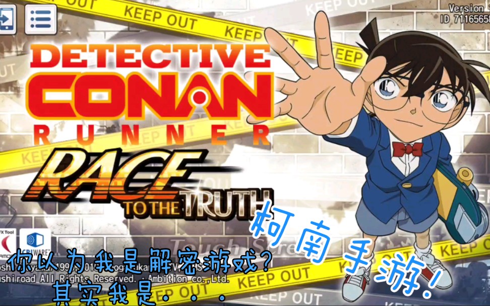 名侦探柯南的手游居然不是解密游戏?