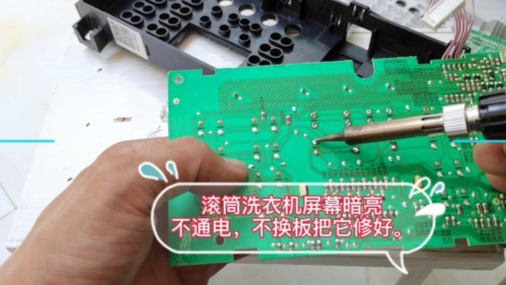 滚筒洗衣机不通电按电源键无反应,不换电脑板,你也修好了。