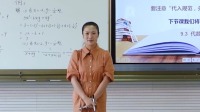 上海市中小学网络教学课程 第20200907集 七年级 数学:9. 3 代数式的...